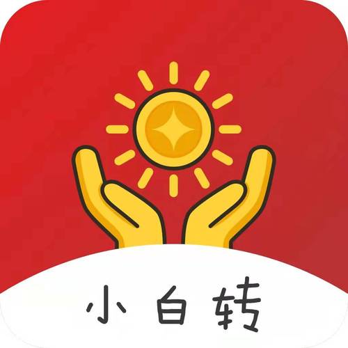 小白转app