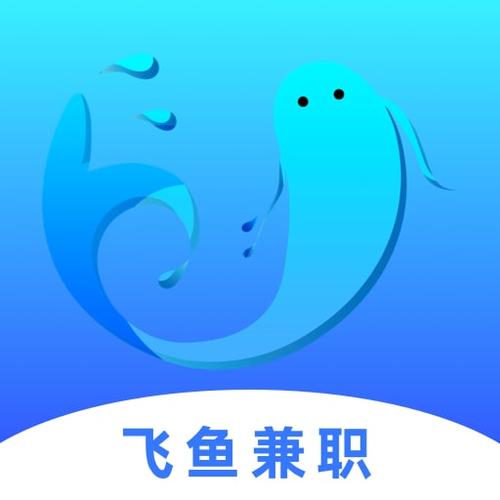 飞鱼兼职app