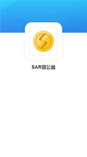 SAR微公益图标