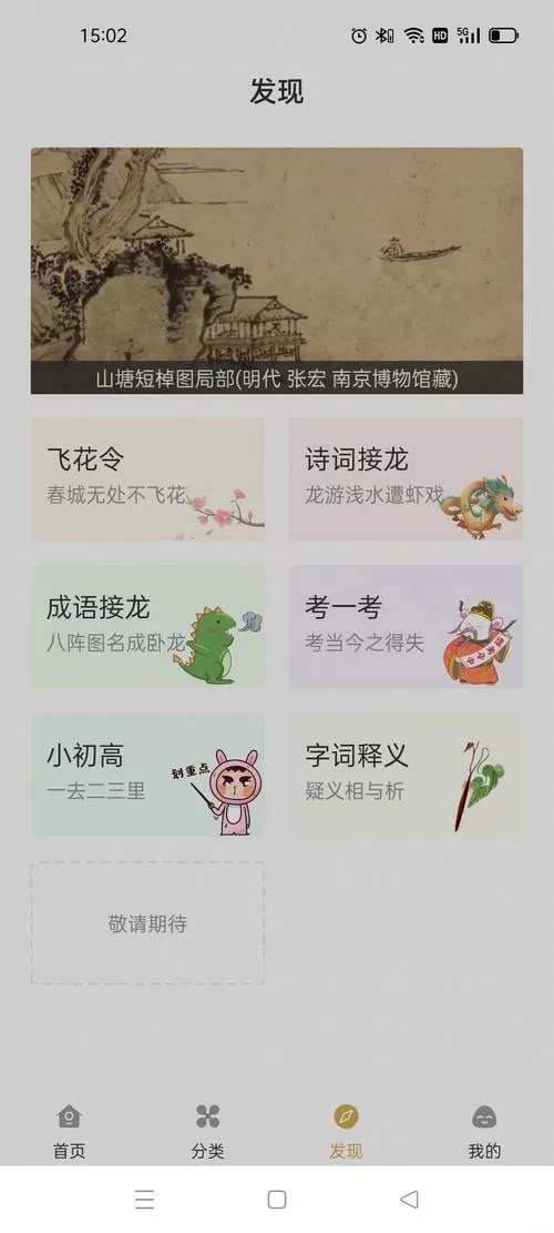 成语飞花令游戏