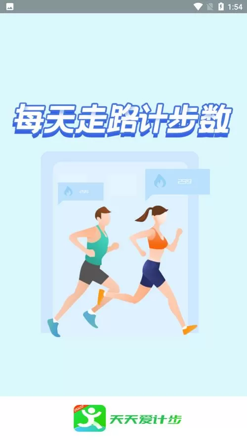 天天爱计步赚钱版v1.0.1