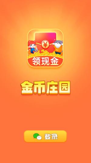 淘宝金币庄园红包版图标