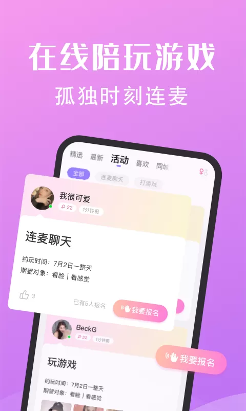 真颜交友APP