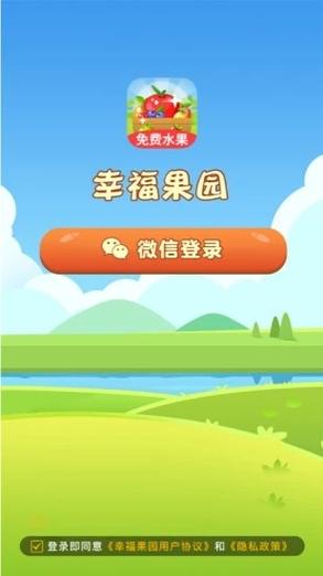 爱心果园app下载图标