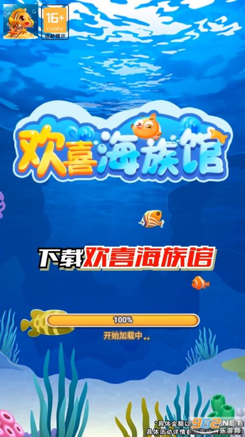 欢喜海族馆赚钱版图标