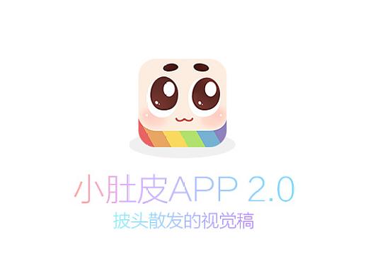 小肚皮app官网下载