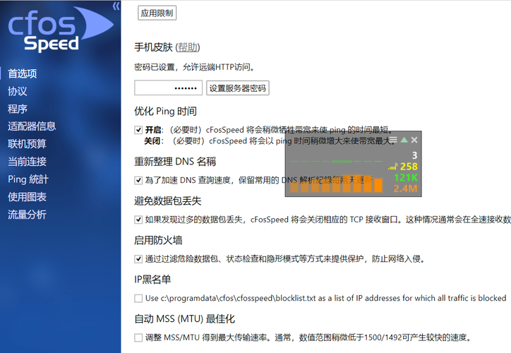 cfosspeed游戏加速图标