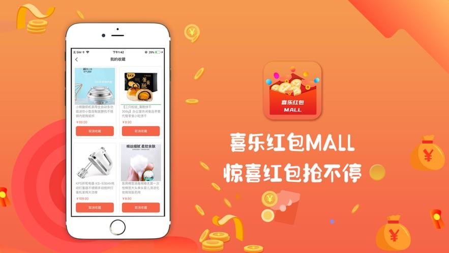 喜乐红包MALL官网版图标