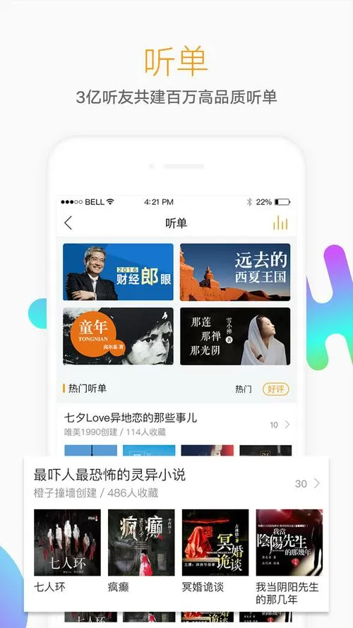 免费听书小说全集app下载