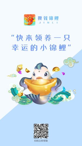 锦鲤攒钱app