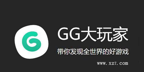 gg大玩家2022最新版本v6.9.3978