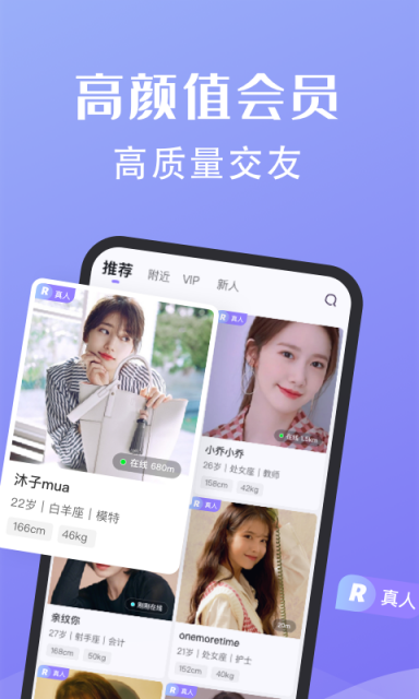 真颜交友app为什么会发短信邀请码图标