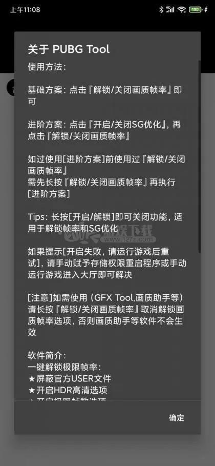 pubgtool画质修改器120帧下载v1