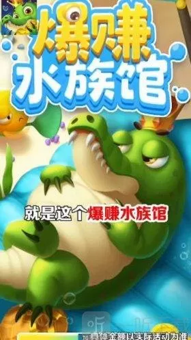 爆赚水族馆官方正版