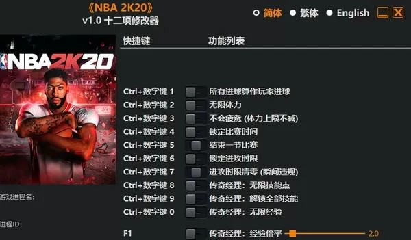 NBA2k20手机版金币修改器