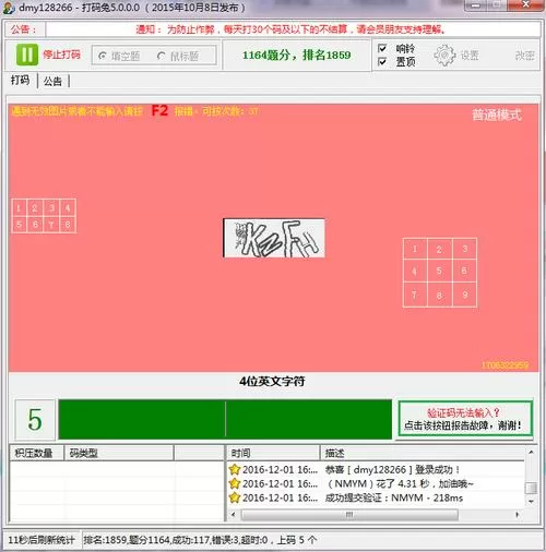 打码兔打字app