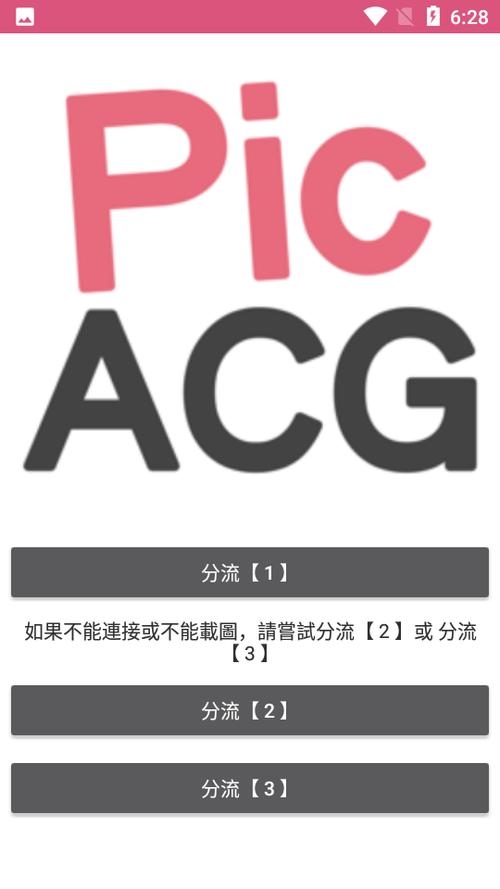 picACG3.3.4最新版 apk图标