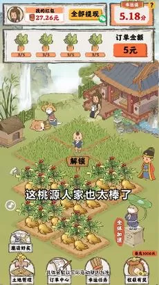 桃园人家红包版