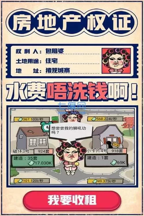 我是包租婆红包版2023游戏介绍