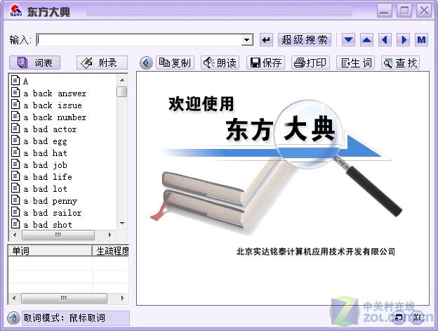 东方软件库官方版图标