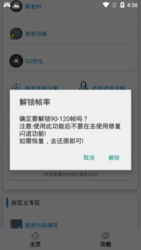 一键永久画质修改极限最新版下载