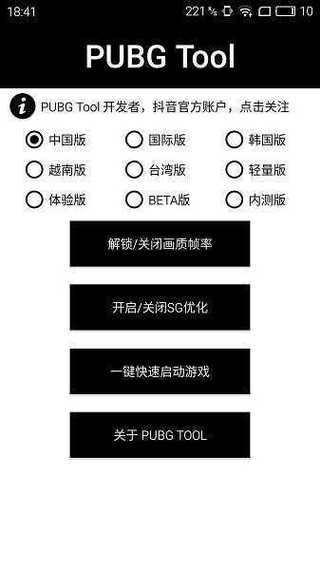 Pubg tool帧率修改器图标