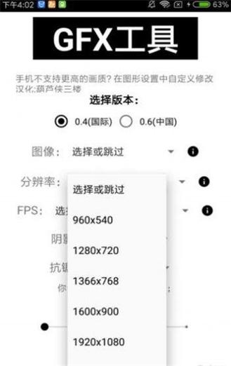 全机型画质修改器6.0下载图标