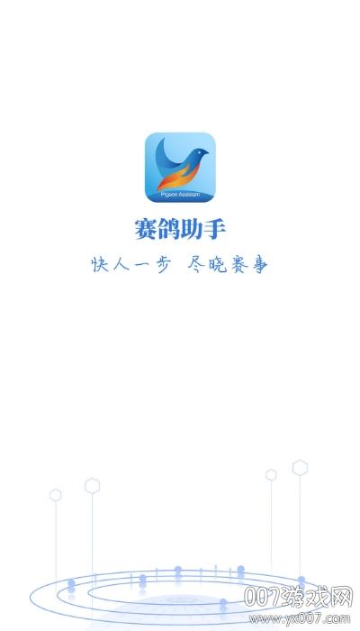 信鸽助手app邀请码