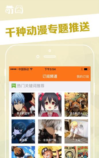 囧漫画app图标