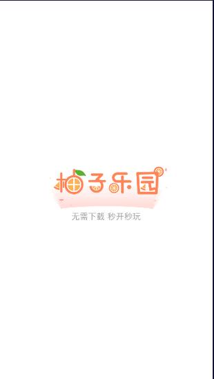 柚子乐园正版图标