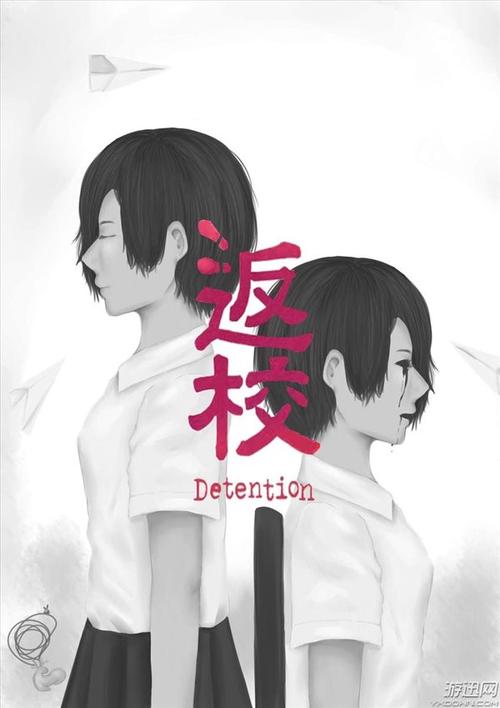 返校detention攻略图标