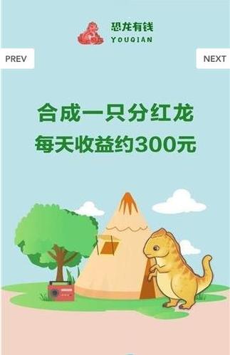 恐龙有钱app下载最新版