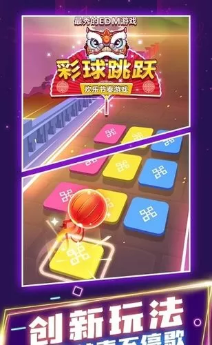 彩球跳跃红包版v1.0