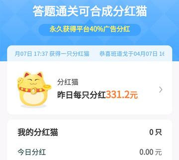 答题分红猫最新版本更新内容图标