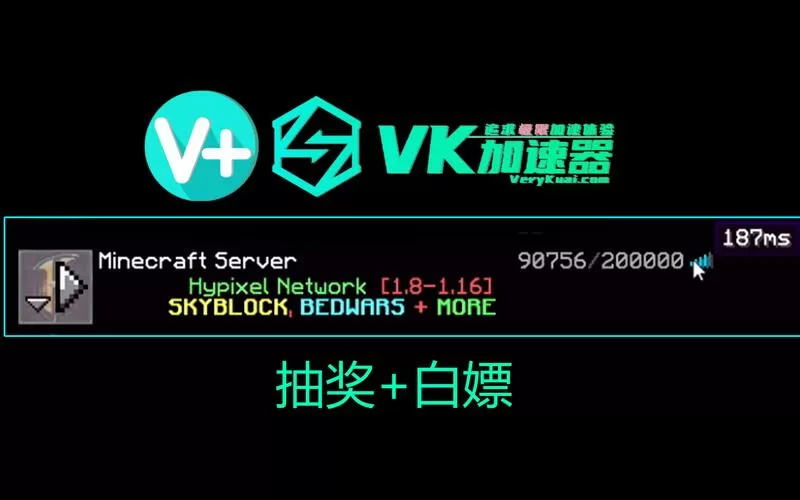 vk加速器最新2024