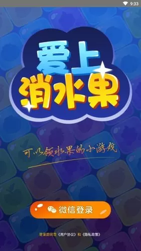 爱上消水果官方版