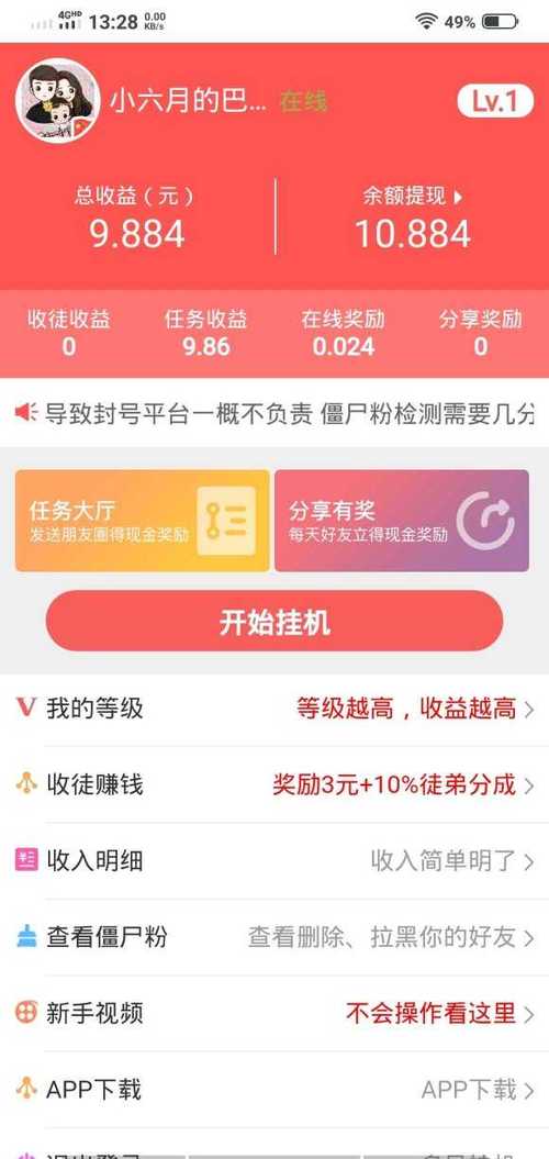 微圈挂机赚钱V3.38.02图标