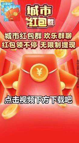 同城红包群app领红包赚钱版下载图标