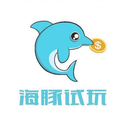 海豚试玩下载