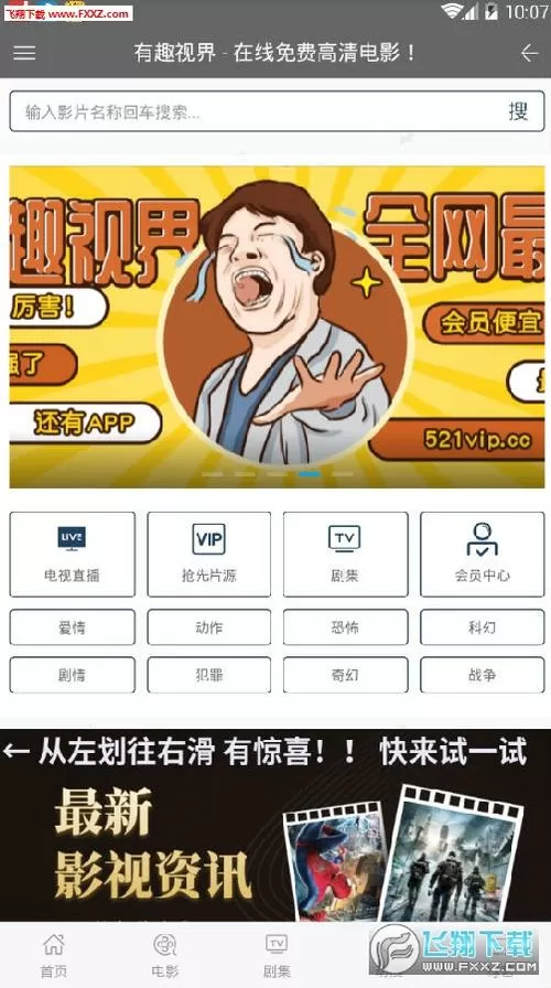 趣视界APP最新版