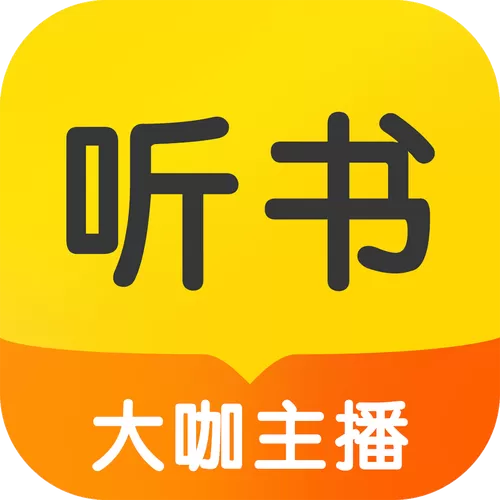 听书大全免费版