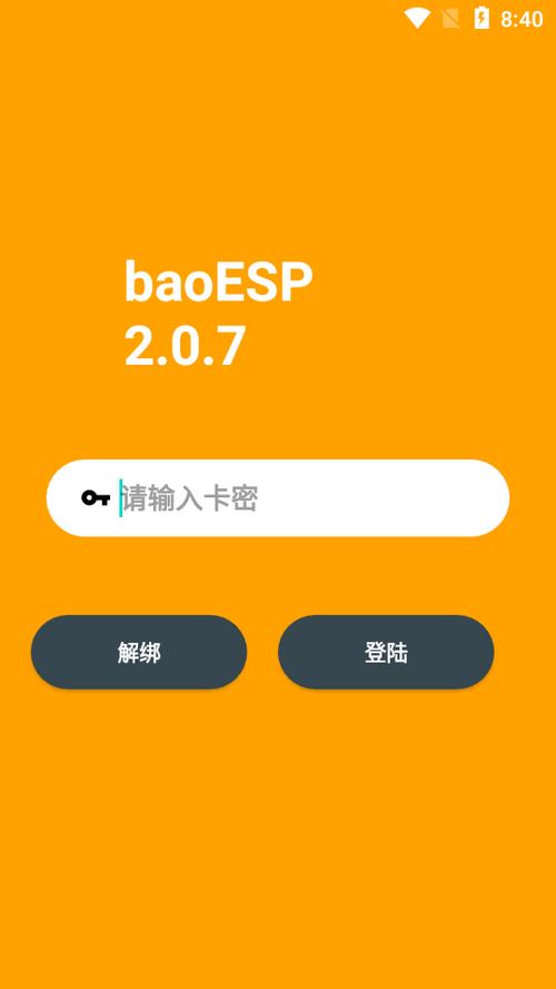 baoESP框架