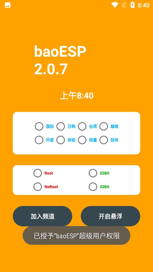 baoesp小逸国体框架稳定版v2.0.7