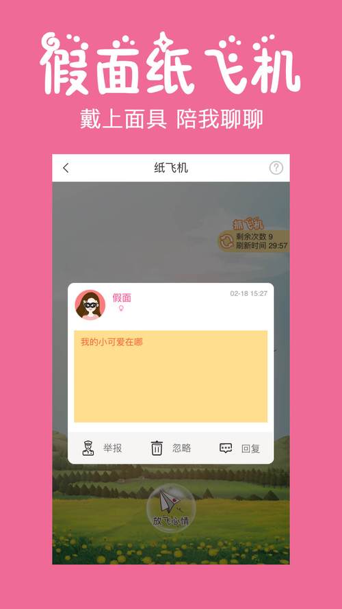 初遇漂流瓶树洞app图标