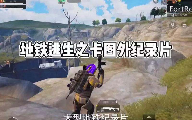 PUBGTOOL画质修改器地铁逃生