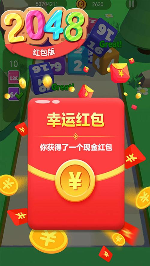 2048球球大作战红包版下载图标