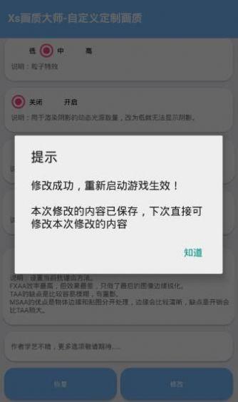 红仙画质助手V1.8答案图标