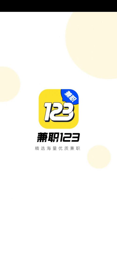 兼职123软件可靠吗