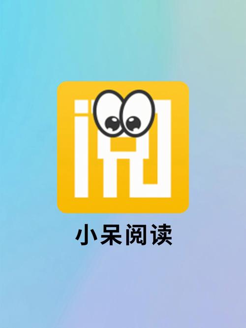 小呆小说图标