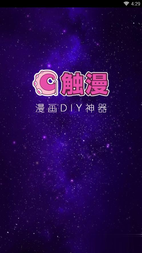 触漫极速版官方图标